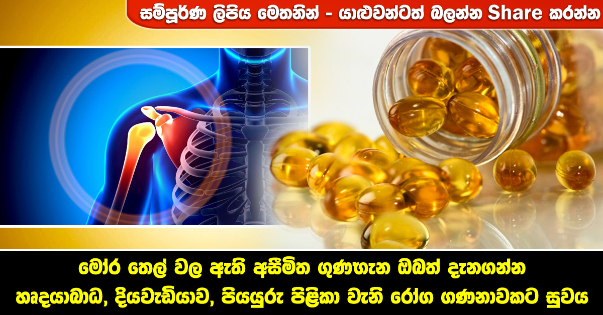 Cod-Liver-Oil-moraguli | Health & Lifestyle Magazine | sriarana.net