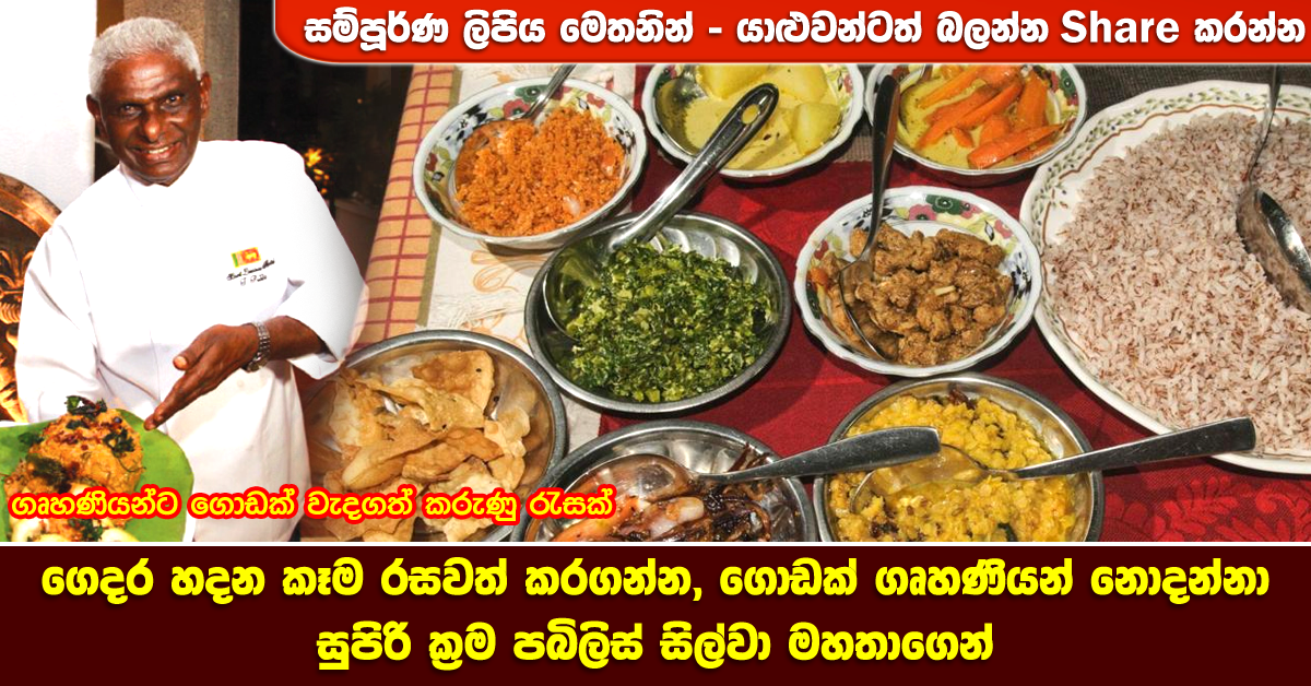 pabilis-silva-food recipes | Health & Lifestyle Magazine | sriarana.net