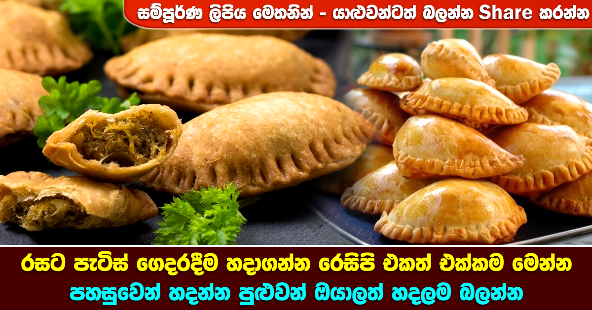 made-patis-at-home | Health & Lifestyle Magazine | sriarana.net