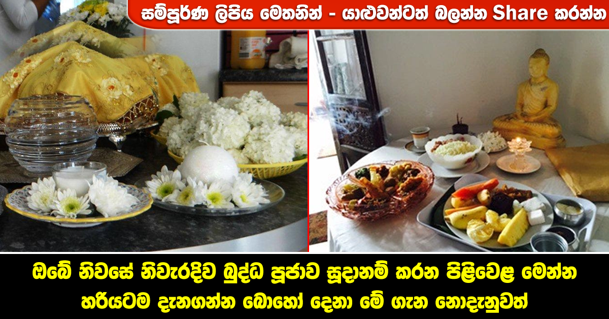 Buddha Poojawa | Health & Lifestyle Magazine | sriarana.net