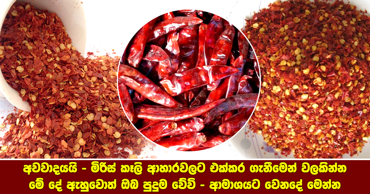 Chilli-pieces | Health & Lifestyle Magazine | sriarana.net