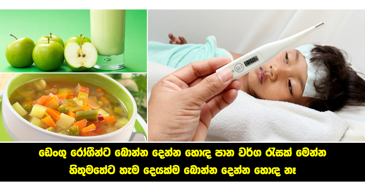 Dengu Patients foods | Health & Lifestyle Magazine | sriarana.net
