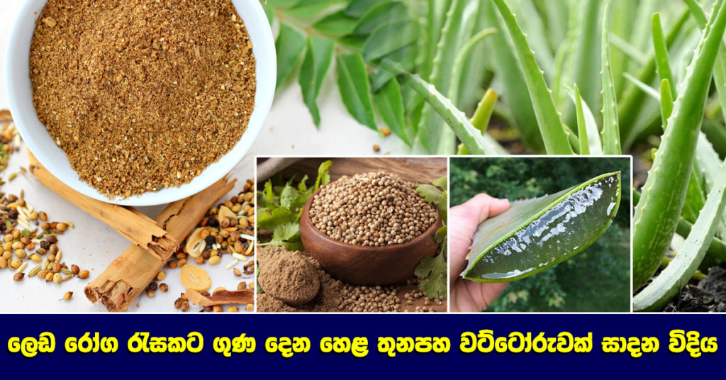 How to made thunapaha | Health & Lifestyle Magazine | sriarana.net