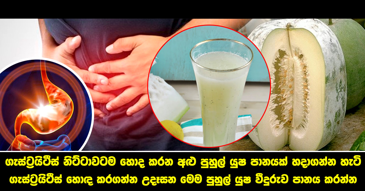 gastritis-melon | Health & Lifestyle Magazine | sriarana.net