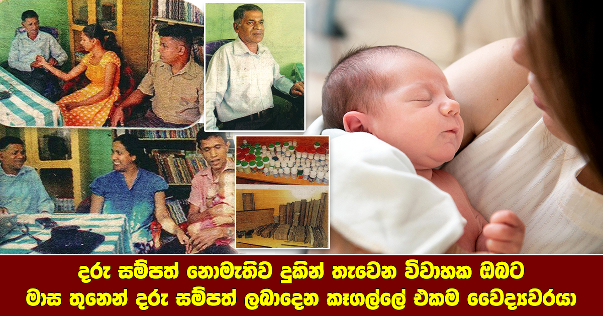 Doctor Ananda Kumarasinghe kegalle paragammana | Health & Lifestyle ...