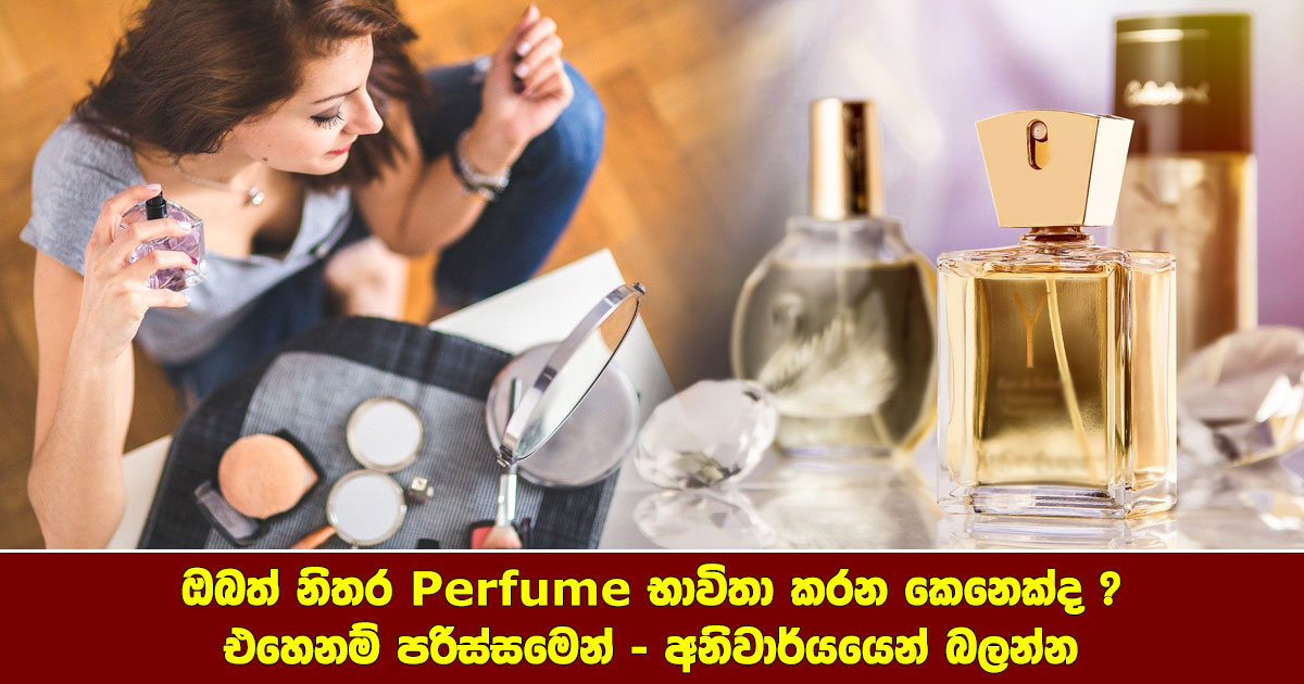Are you a regular perfume user? Then be careful | Health & Lifestyle ...