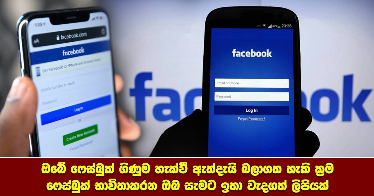 Ways to check if your Facebook account | Health & Lifestyle Magazine ...